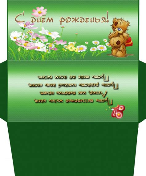 Конверт для денег с днем рождения распечатать готовые образцы