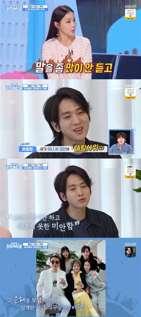 걸환장 류필립 ♥미나 집안의 데릴사위 빈손으로 결혼[별별tv] 스타뉴스