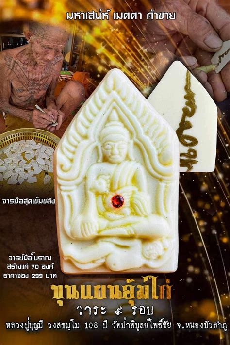 วัตถุมงคลเปิดจอง พระเครื่องพาณิชธน๑๙