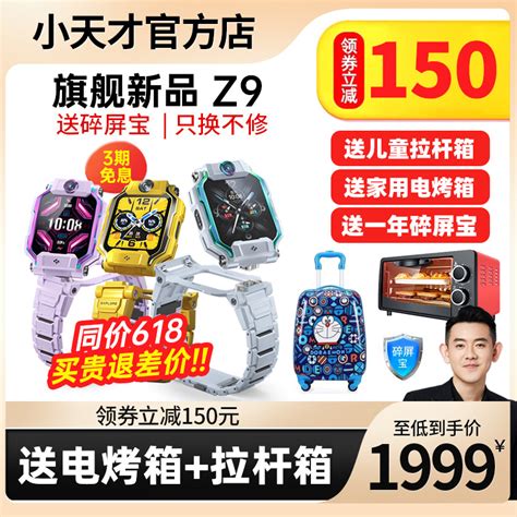 小天才电话手表z9大黄蜂限量新版z8少年版z6s官网定位防水z7s学生儿童智能前后双摄视频官方正品旗舰店全网通 虎窝淘