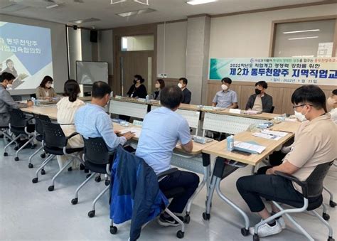 경기도동두천양주교육지원청 확대된 지역직업교육협의체로 진로직업교육 강화에 박차