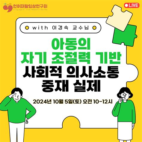 언어재활임상연구회 · 강의