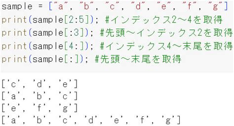 Pythonリストの操作 おじさんのWEBデザイン学習まとめ