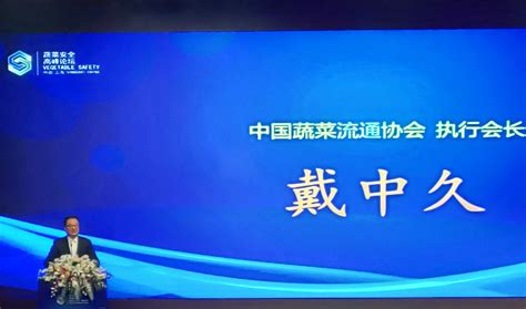 第二届中国（上海）蔬菜食品安全高峰论坛、盐城农业接轨上海专场招商推介会顺利召开 上海蔬菜食用菌行业协会