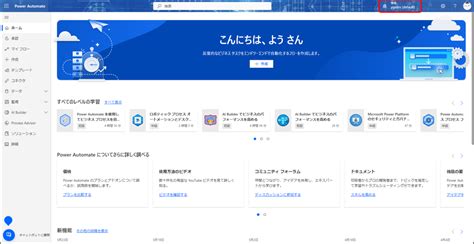 Copilot In Power Automateを試すための環境構築方法について 業務ハックlab とある元情シスの備忘録