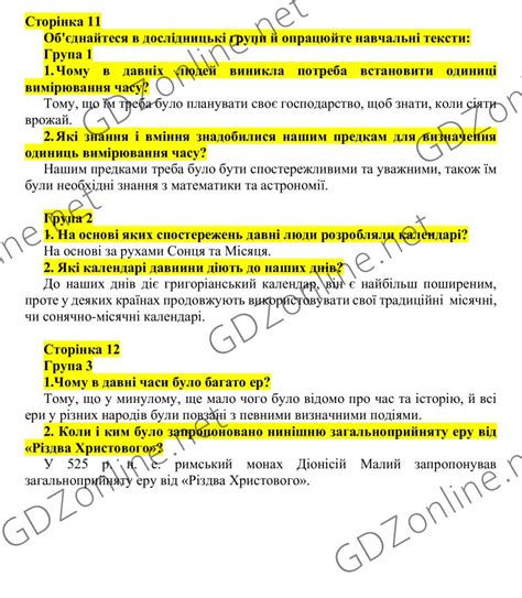 ГДЗ Історія України Всесвітня історія 6 клас Щупак 2023 НУШ