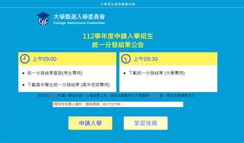 大學申請入學放榜囉！ 考生結果查詢一次看