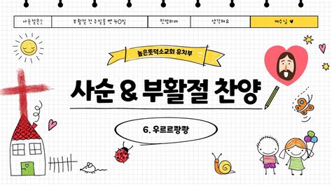 6 우르르쾅쾅 Youtube