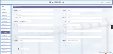 【附源码】java计算机毕业设计园区入住管理系统企业端（springbootmysql开题论文）园区企业管理系统源码 Csdn博客