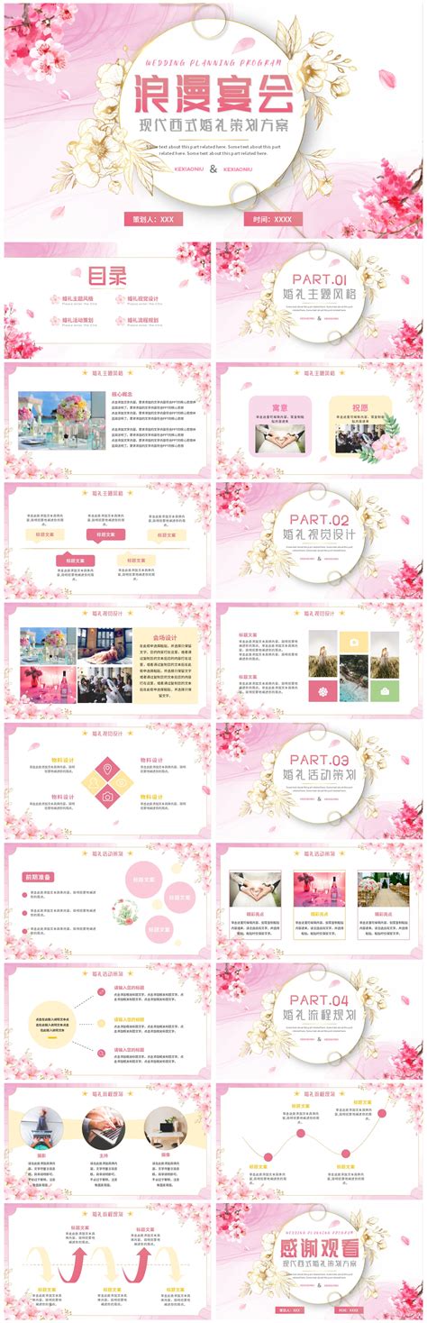 清新梦幻粉色花卉浪漫宴会西式婚礼策划ppt模板完美办公