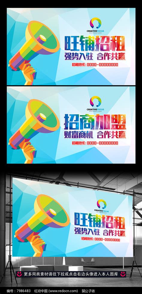 广告位招租广告背景模板设计图片下载 红动中国