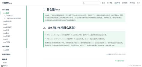 10w字的java面试手册，基本涵盖了所有会问的 小熊学java csdn博客