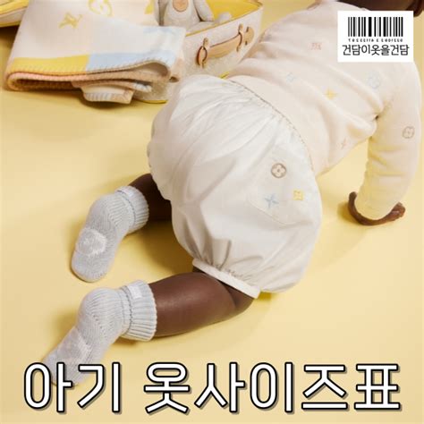 아기옷사이즈표 남자아이옷사이즈표 여자아동옷사이즈표 정리 네이버 블로그