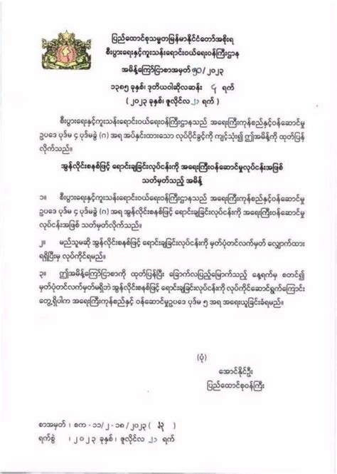 အွန်လိုင်းစျေးရောင်းသူနှင့် ဝန်ဆောင်မှု လုပ်ငန်းလုပ်ကိုင်သူများ လိုင်စင်မှတ် ပုံမတင်လျှင် ထောင