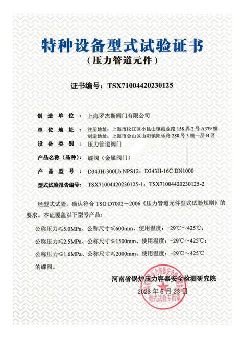 上海罗杰斯阀门有限公司 官网
