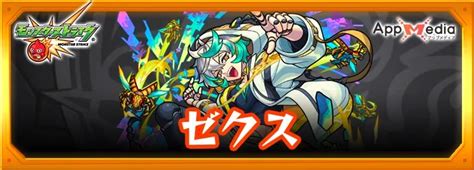 【モンスト】ゼクスの評価と運極おすすめ度 Appmedia