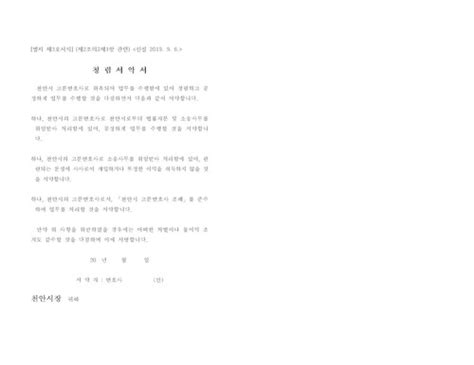 별지 제3호서식 청렴서약서