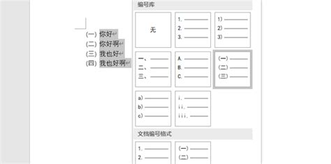 如何给word文档添加序号 360新知