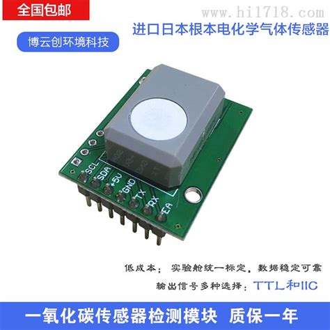 Co一氧化碳传感器检测模块图片高清图细节图 深圳市博云创环境科技有限公司 维库仪器仪表网