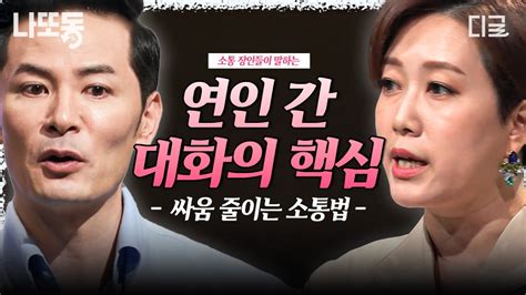 어쩌다어른 좋은 관계를 유지하기 위해 꼭 필요한 대화의 시간💬 소통 전문가들이 알려주는 원만한 대화법 나중에또볼동영상 Youtube