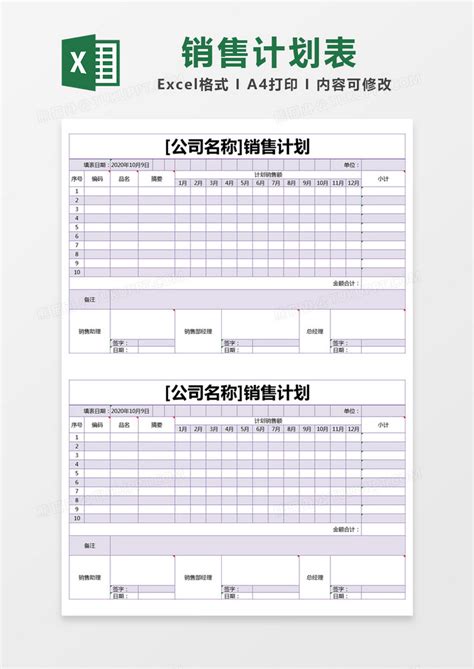 简单销售计划表模版Excel模板下载 熊猫办公