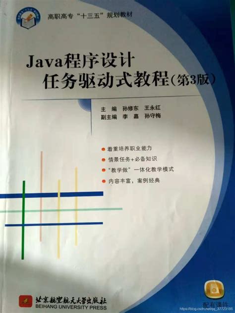 Java程序设计任务驱动式教程（第三版）课后习题答案下载java程序设计任务驱动式教程第三版综合实训答案 Csdn博客