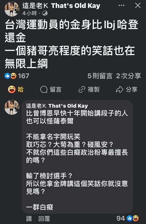 1 運動選手在奧運這種場合出賽本身就代表了台灣的顏面自己人卻拿名字來開玩笑這給人的背刺感很重 2 該編劇說楊勇緯沒有勇給人感覺