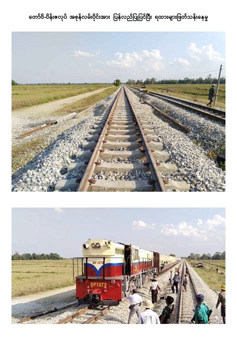 ရန်ကုန် မန္တလေးရထားလမ်းပိုင်းအတွင်းရှိ ကျောက်တံခါးနှင့် ပိန်းဇလုပ်ဘူတာအကြား အစုန်ရထားလမ်းပေ