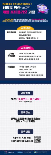 취업준비생과정 실무 프로젝트 중심의 웹 개발자 양성과정마감 Kosta 한국소프트웨어기술진흥협회