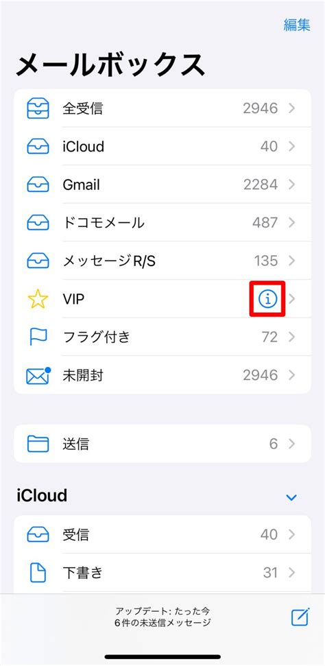 Icloudメールで迷惑メールの設定・解除する方法 【iphonemac】 ウイルスバスター セキュリティトピックス