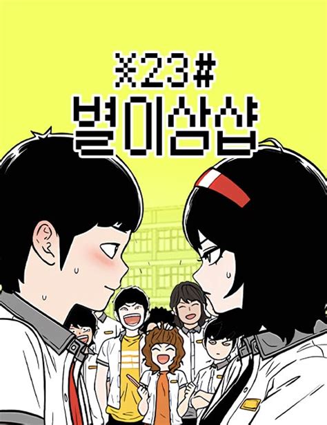 웹툰 추천 웹툰웹소설만화 에펨코리아