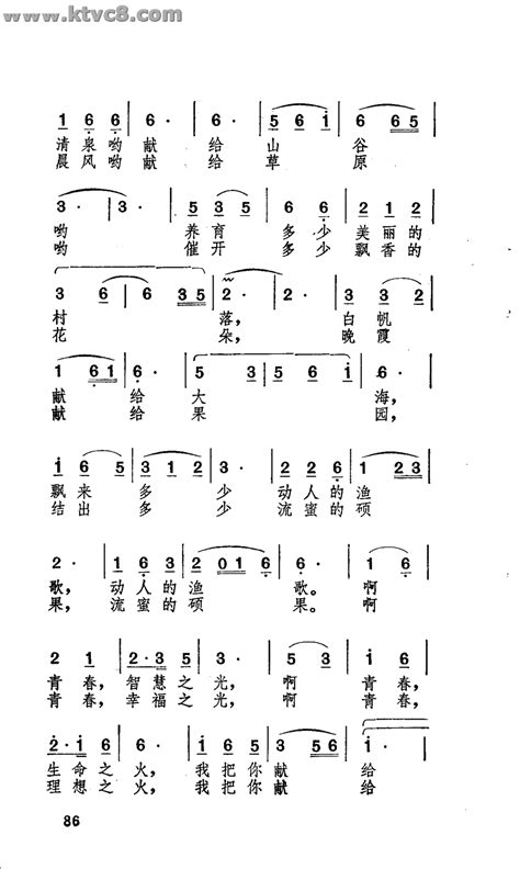 我把青春献给祖国 歌谱 简谱