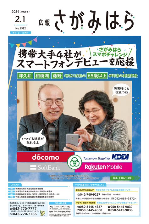 広報さがみはら 令和6年2月1日号 マイ広報さがみはら