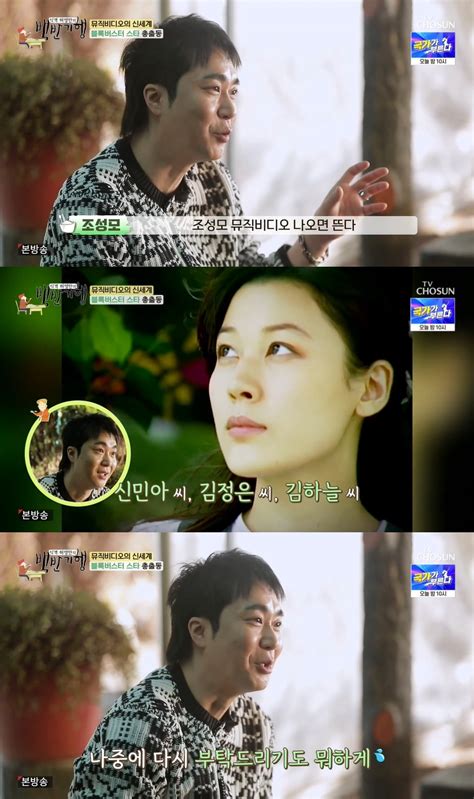 조성모 내 뮤비 나온 신민아→김하늘 다 스타 돼…레전드 곡 가시나무 백반기행 [종합] 엑스포츠뉴스 나무뉴스