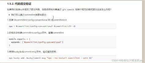 Git提交规范git Huskyeslintgit Commit规范npm Run Initgit 进行husky Commit规范 Csdn博客