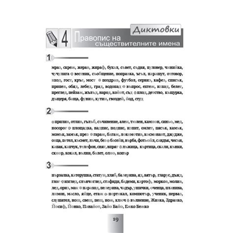Диктовки и редактиране на текстове Български език и литература 2 клас Браво 3 Наталия