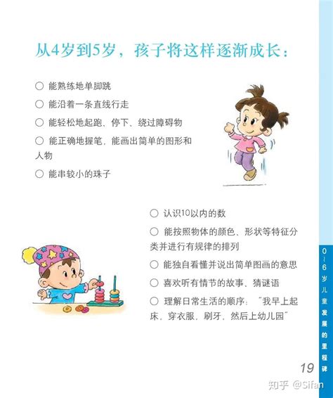 06岁儿童发展里程碑 知乎