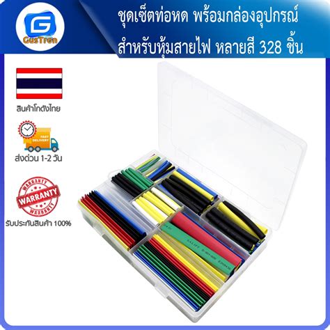 ชุดเซ็ตท่อหด พร้อมกล่องอุปกรณ์ สำหรับหุ้มสายไฟ หลายสี 328 ชิ้น Shopee Thailand