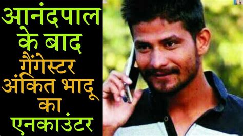 Anandpal Singh के बाद गैंगस्टर Ankit Bhadu का एनकाउंटर Live Youtube