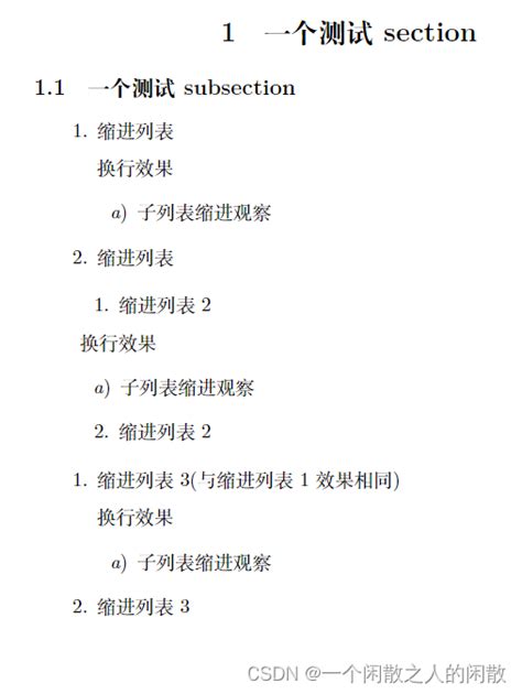 latex 使用enumitem包来调整itemize enumerate列表间距 enumerate labelindent csdn博客