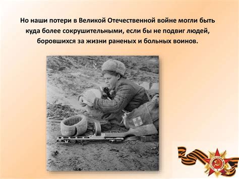 Медицинские сёстры в годы Великой Отечественной войны презентация онлайн