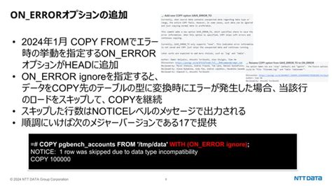 Copy Fromで異常データをスキップできるようになった話（第45回 Postgresqlアンカンファレンスオンライン 発表資料） Pdf