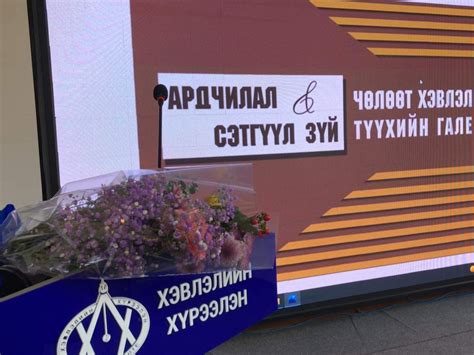 Үндэсний сэтгүүлзүй үүсэж хөгжсөний 109 жилийн ой тохиож байна Isee Mn