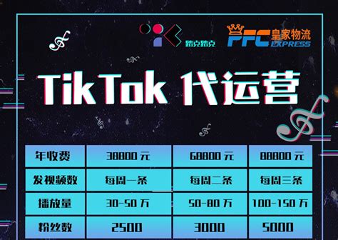 Tiktok代运营tiktok跨境电商运营tiktok小店代运营服务pfc皇家物流