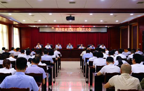 四川省水文水资源勘测中心