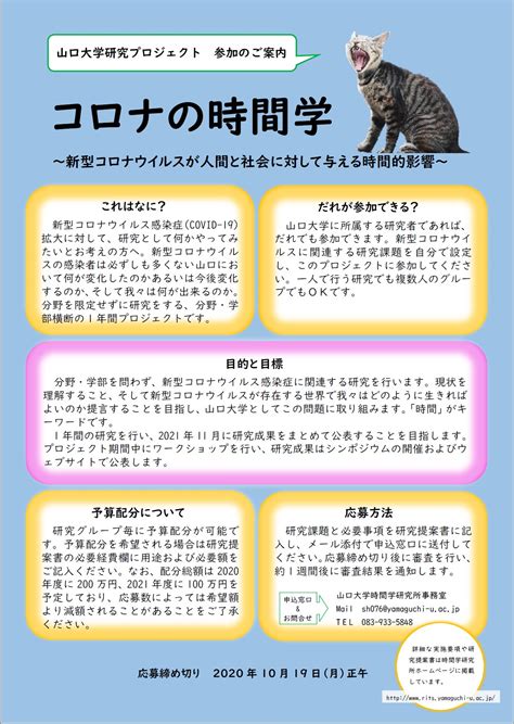 山口大学 時間学研究所