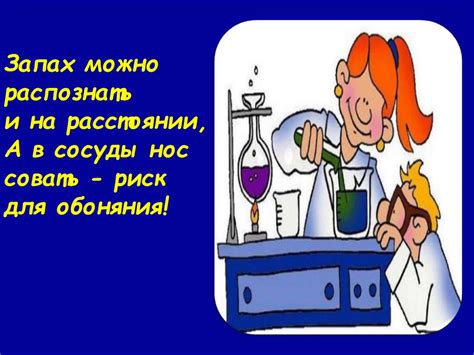 Техника безопасности на уроках химии в стихах презентация онлайн