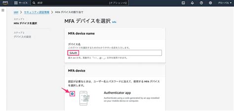 Awsマネジメントコンソールにmfa（多要素認証）を設定する Dx Tech Blogdx Tech Blog