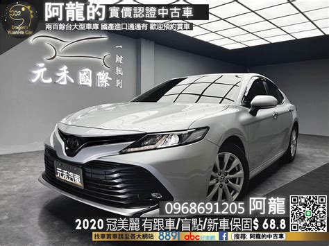 中古車 🔥2020 Toyota Camry 冠美麗 Acc跟車 盲點 新車保固中 🔥022【阿龍中古車 0968 691 205