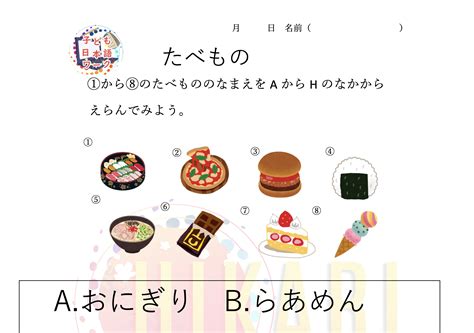 ひらがな食べ物プリント 子ども日本語ワーク